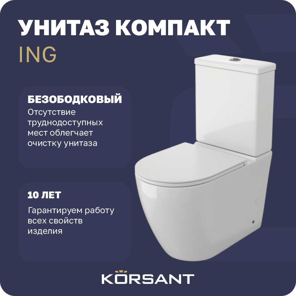 Унитаз компакт Korsant Ing