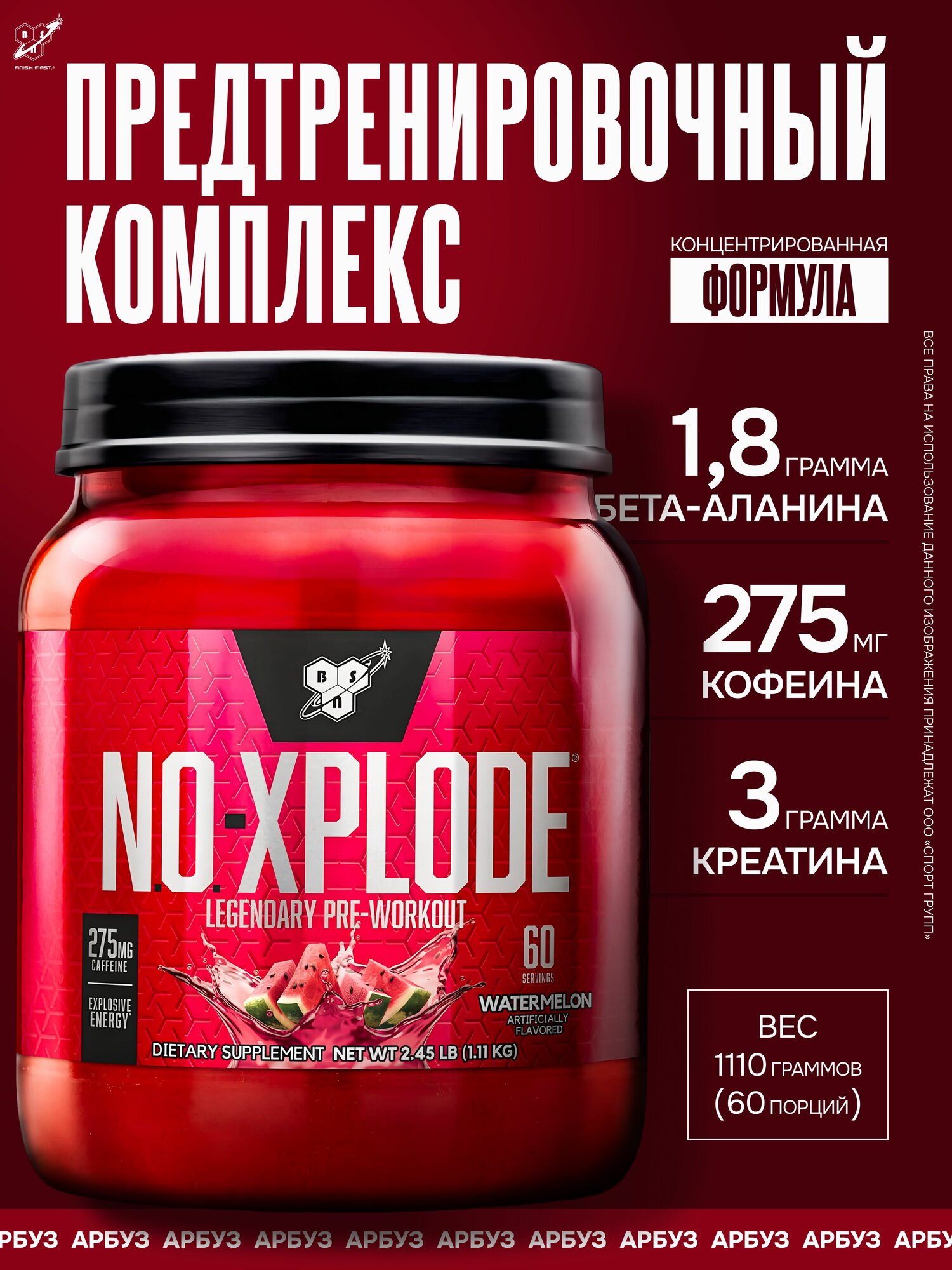 Предтренировочный комплекс БСН (BSN) "БСН Эн. О. - Иксплоуд" ("BSN N.O. - Xplode")1110 гр, Арбуз