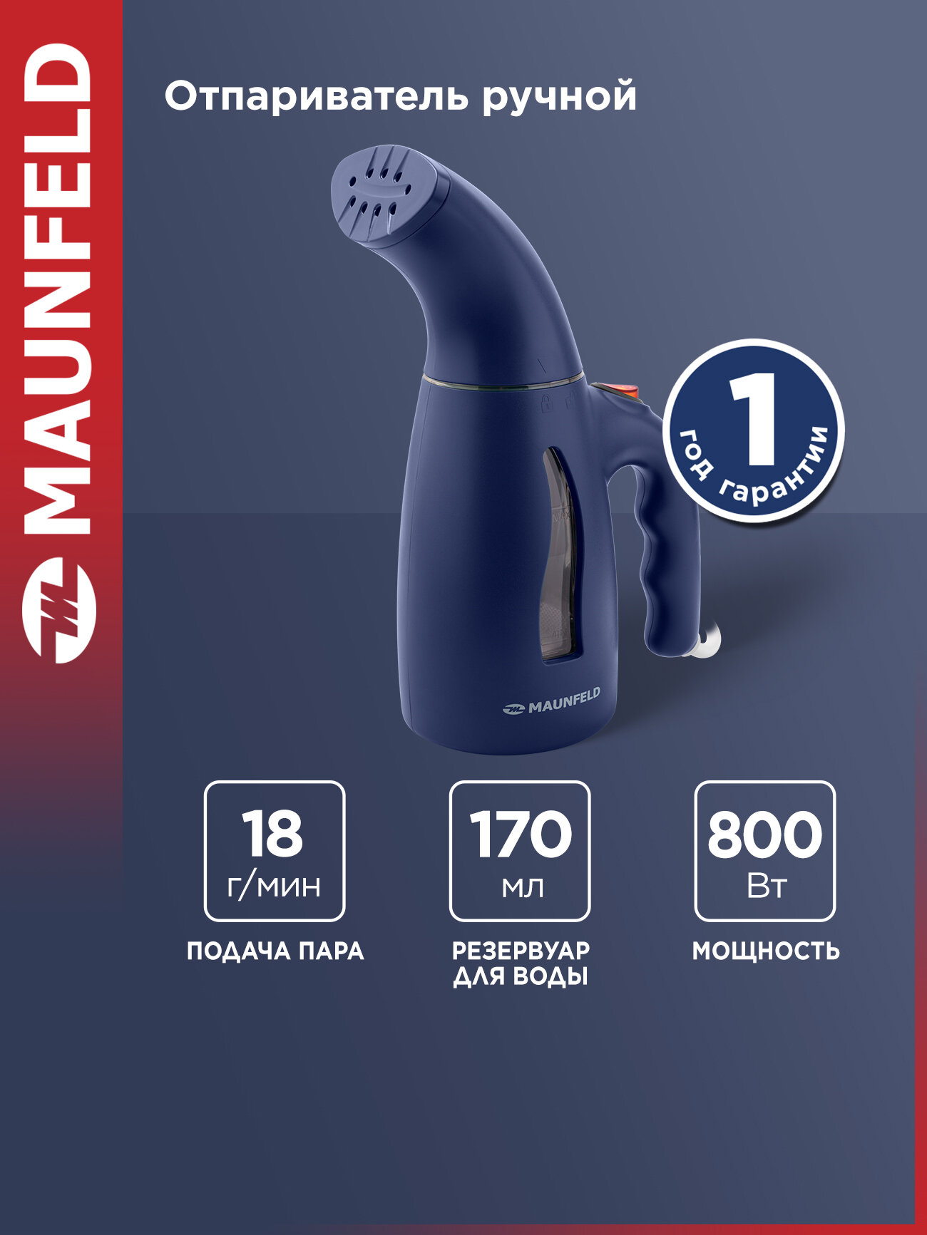 Ручной отпариватель MAUNFELD MF-1133BL , 800 вт , синий , 170 мл