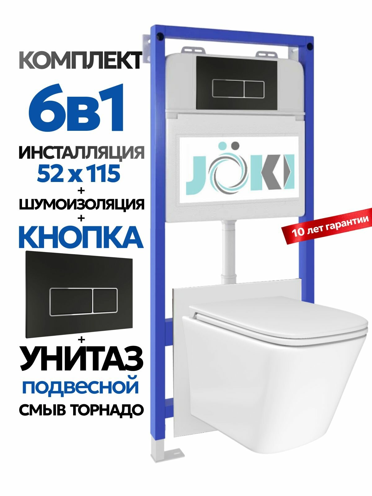 Комплект: Инсталляция JK01150+Кнопка JK205552 черная/хром+Verna T JK3031025 белый унитаз, смыв торнадо