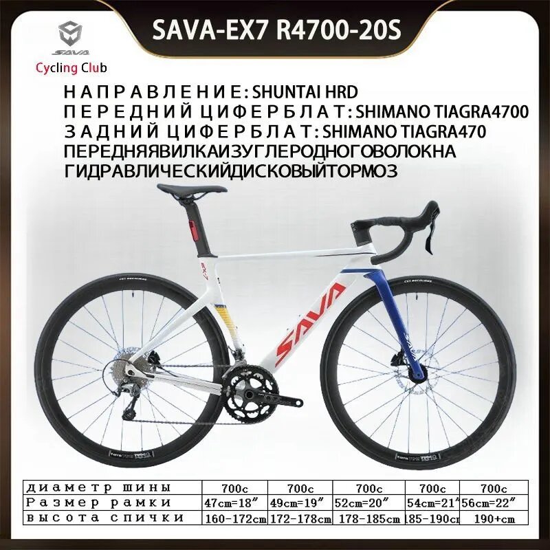 SAVA Велосипед Шоссейный, EX7-R4700-Shuntai HRD-20S