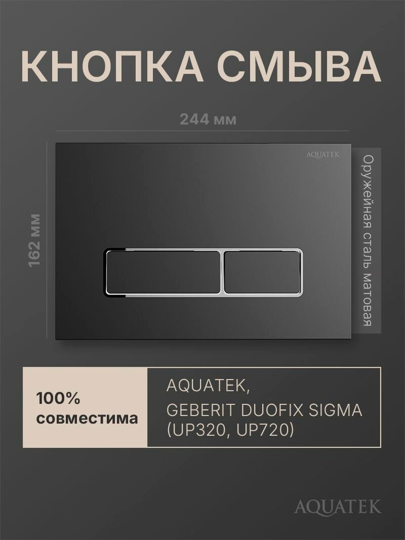 Кнопка смыва для инсталляции Aquatek, графит/хром, прямоугольная