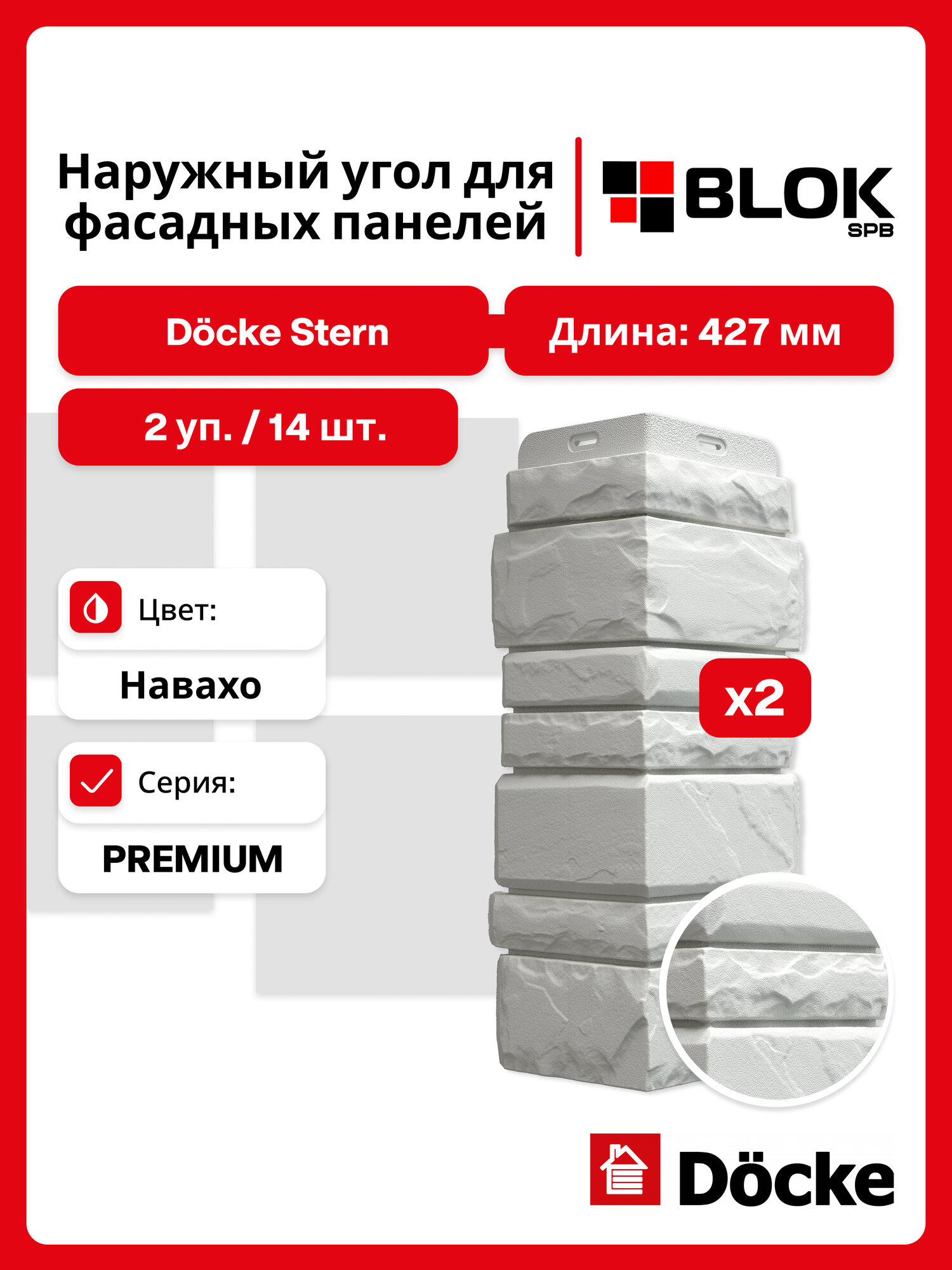 Docke Stern Навахо, угол наружный (2 уп. / 14 шт.) для фасадных панелей