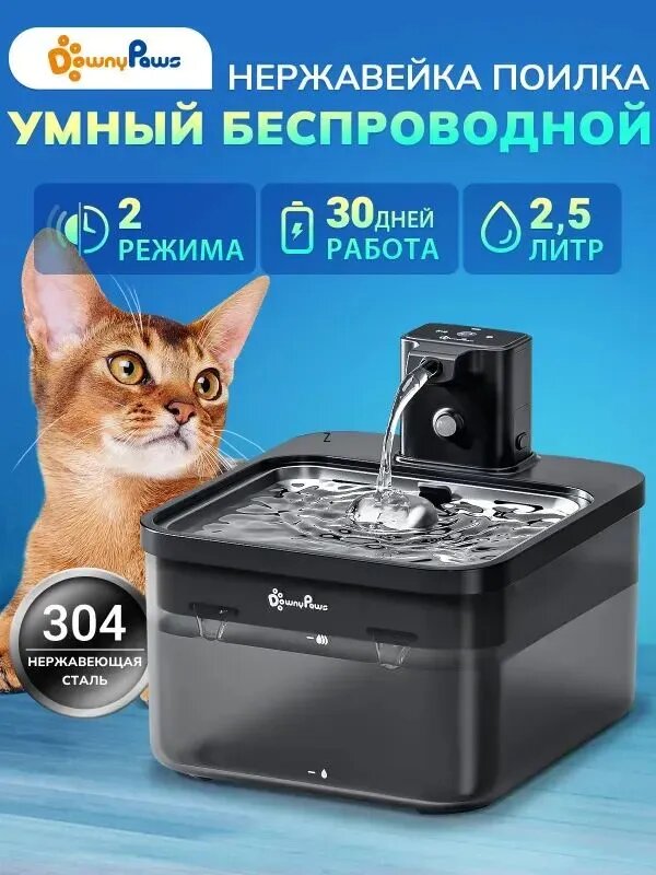 Поилка фонтан для кошек DownyPaws, полностью из нержавеющей стали, автоматическая беспроводная, бесшумная, 3 Л, умное управление, Серебристо-белый