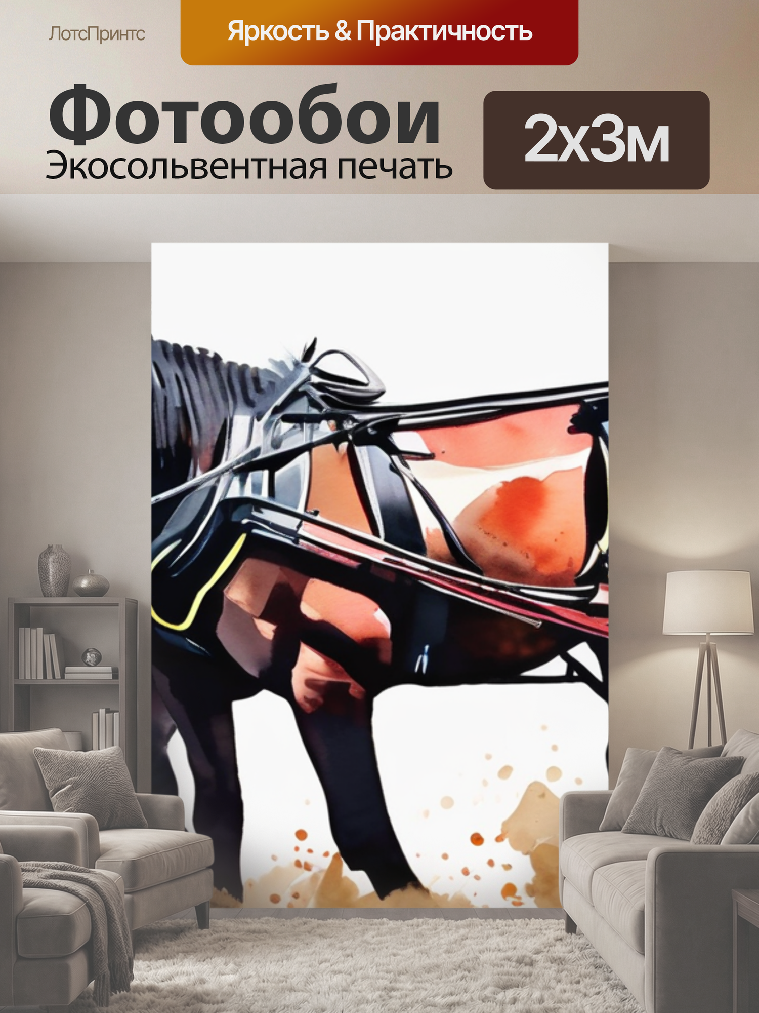 Фотообои "Лошадь телега в стиле акварель" 200x300 см. экосольвентная печать