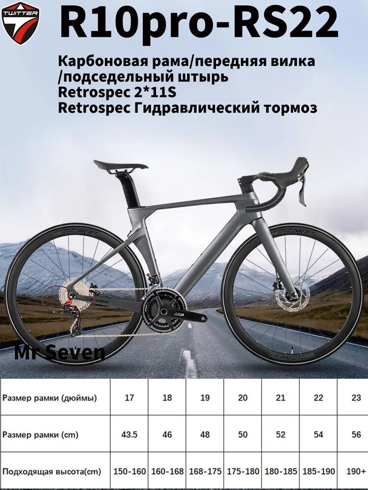 TWITTER BIKE Велосипед Шоссейный, R10-RS22-SPORT