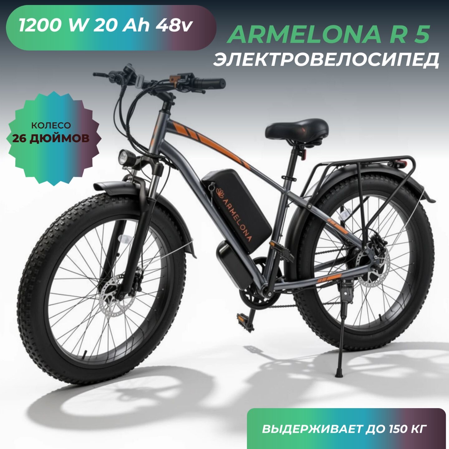 Электровелосипед взрослый Armelona AR-5 1200W/ 20Ah/ 48v, цвет- чёрный