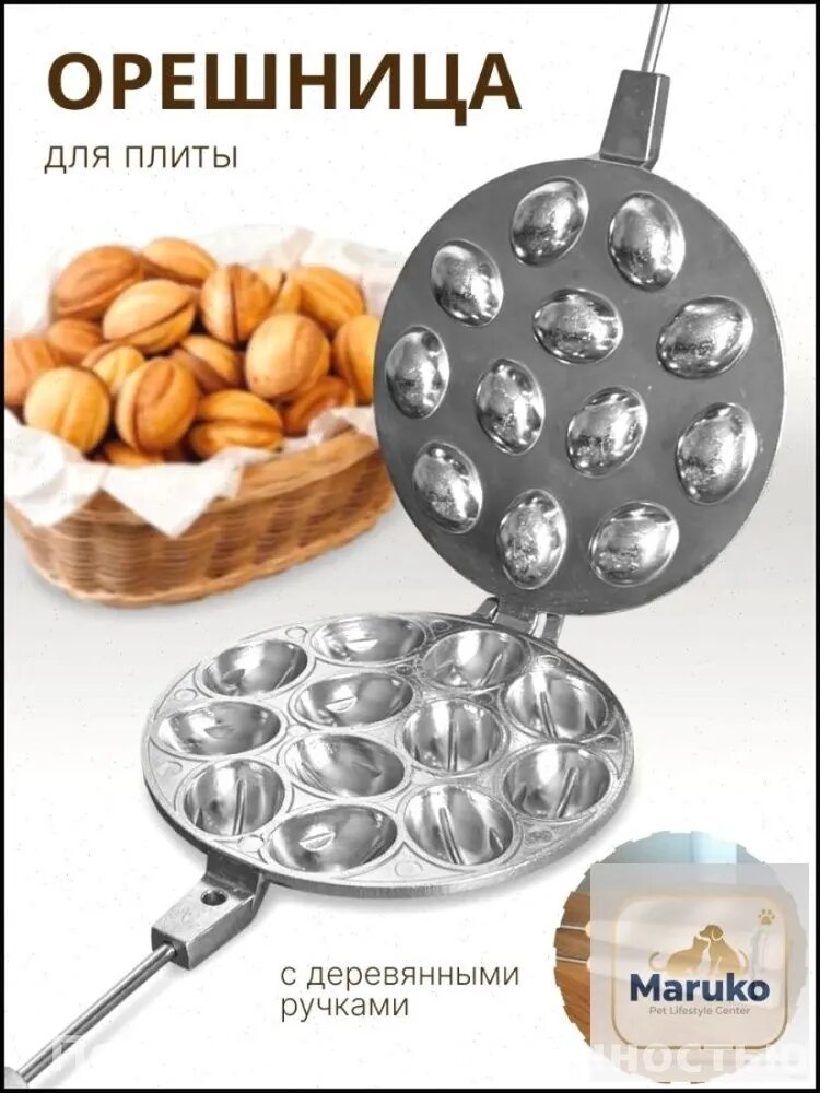 Форма для выпечки Орешница Круглая на газу 12 ячеек, 1 шт с деревянными ручками