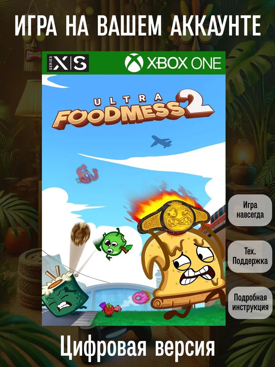 Ultra Foodmess 2 | Xbox One/Series X|S | Экшен и приключения