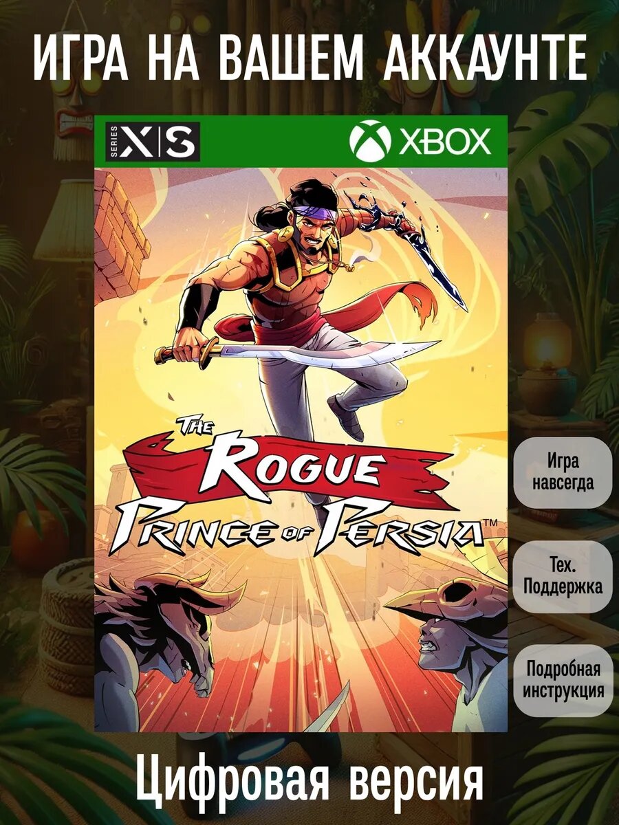 The Rogue Prince of Persia | Xbox Series X|S | Экшен и приключения
