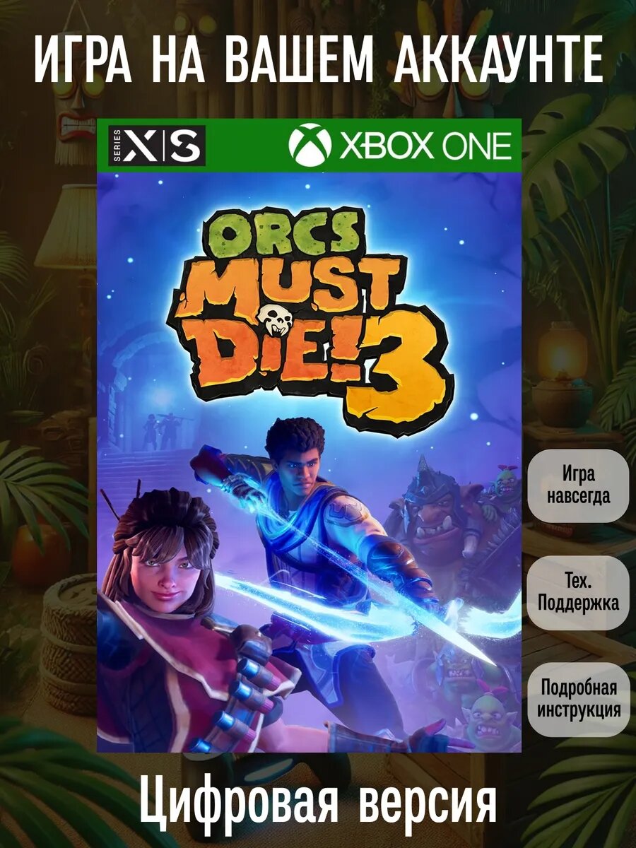 Orcs Must Die! 3 | Xbox One/Series X|S | Экшен и приключения