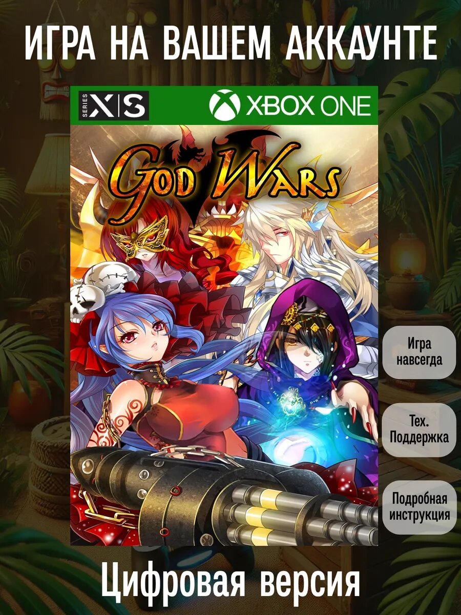 God Wars | Xbox One/Series X|S | Happy Player | Ролевая игра