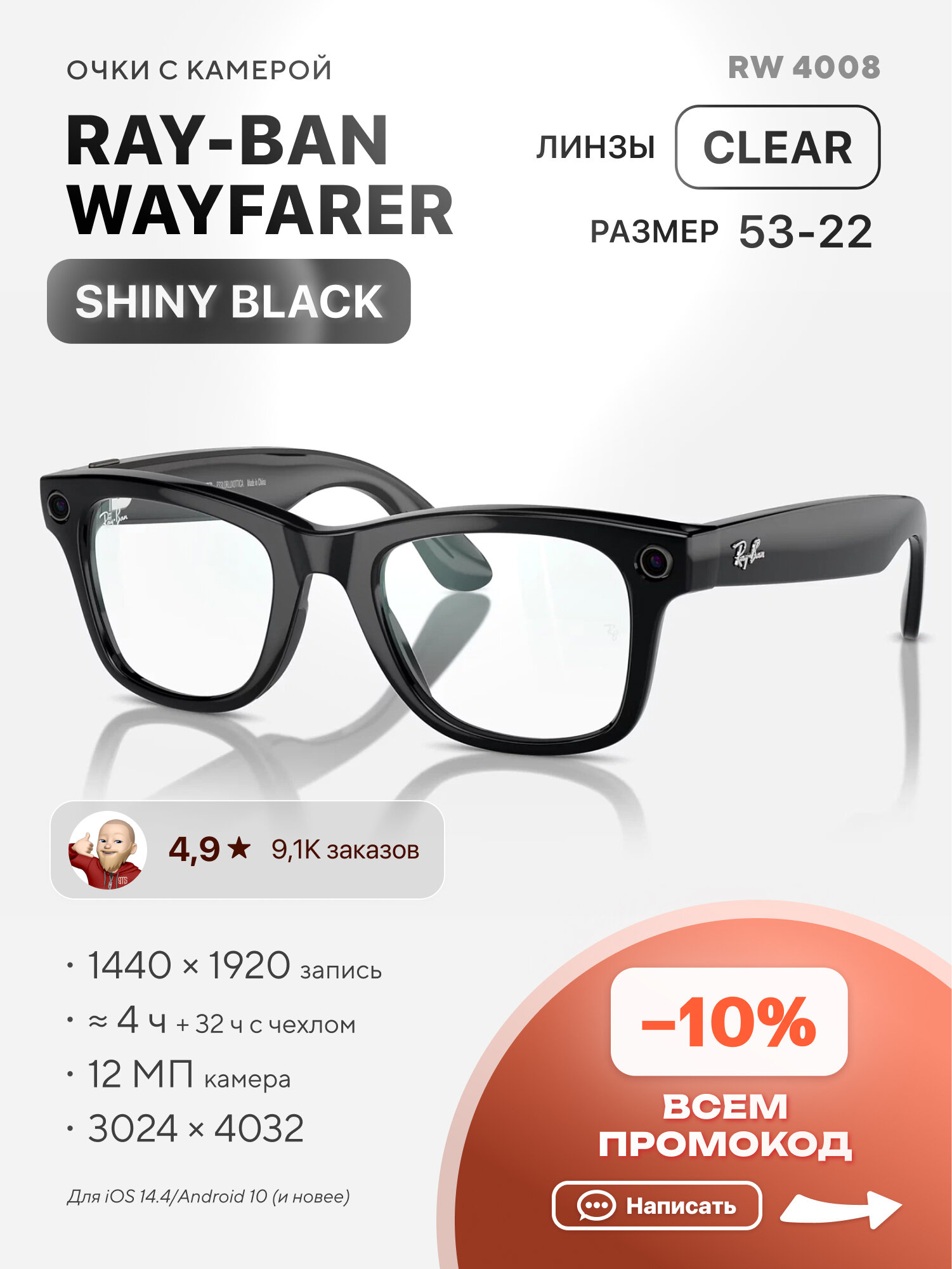 Умные очки Ray-Ban мета Wayfarer (Gen 1) с камерой, размер 53-22-155, линзы Clear, оправа Shiny Black (Чёрный)
