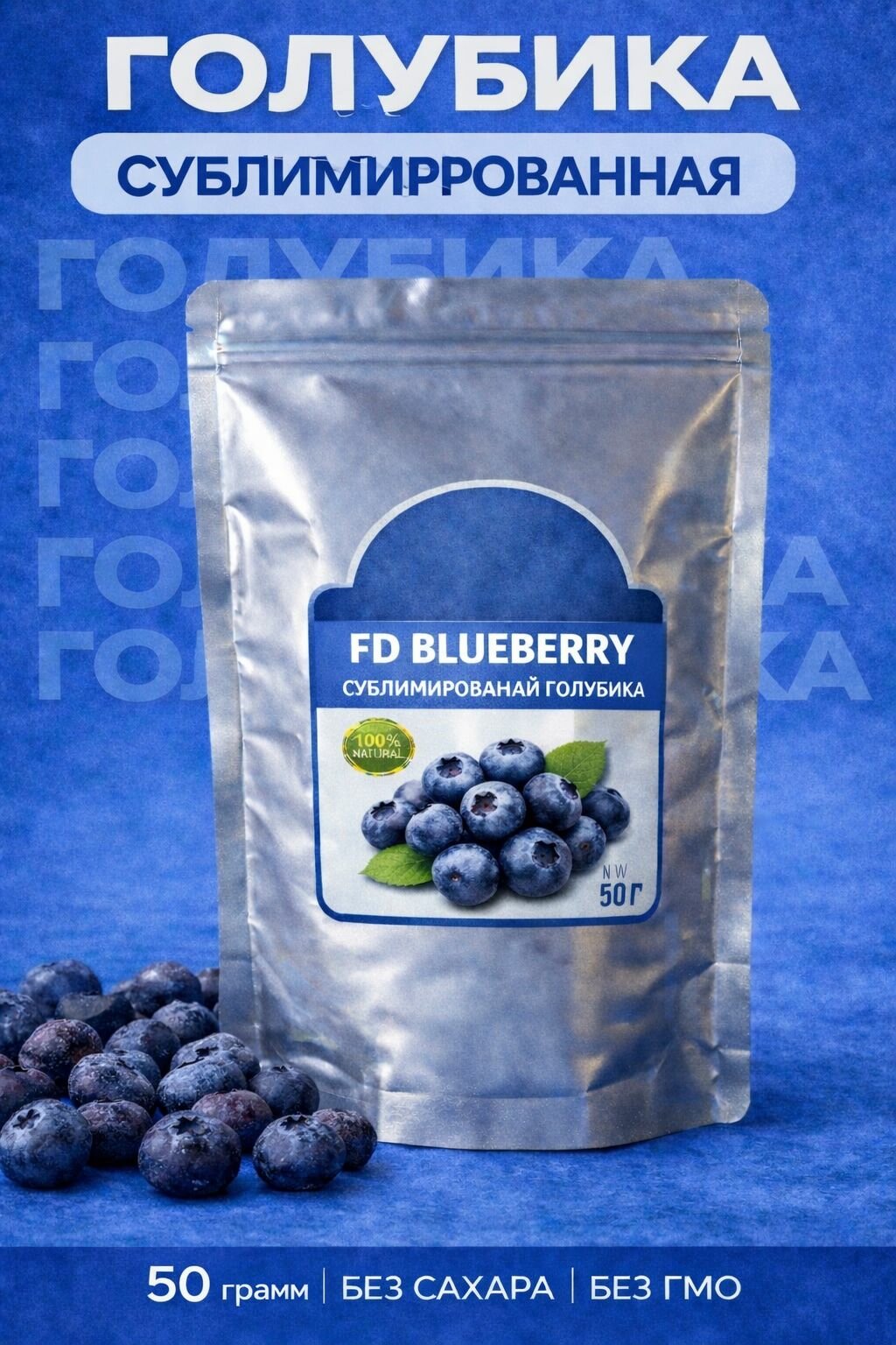 Голубика сублимированная целая, ягоды сушенные 50гр