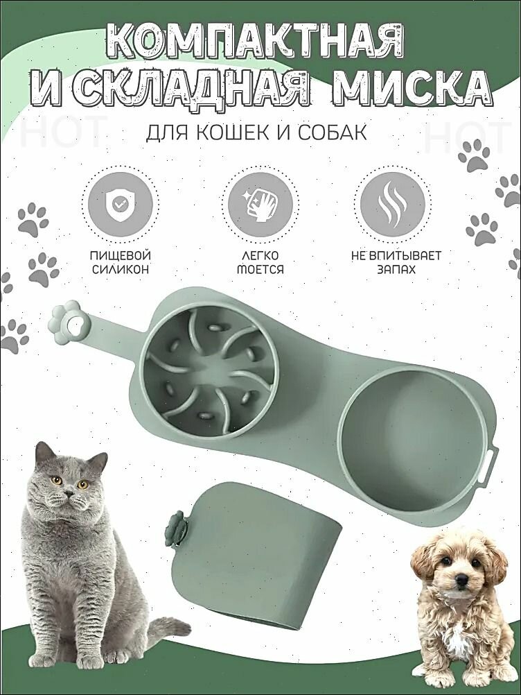 Миска для кошек и собак складная силиконовая в дорогу