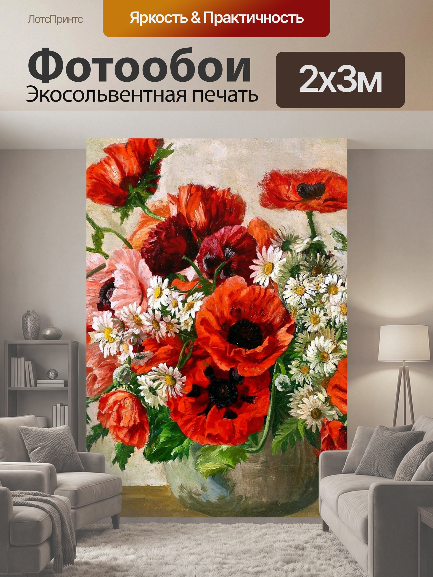 Фотообои "Натюрморт старинные художественные маки Натюрморт винтажное искусство маки в вазе с цветами живопись старые антикварные картины." 200x300 см. экосольвентная печать