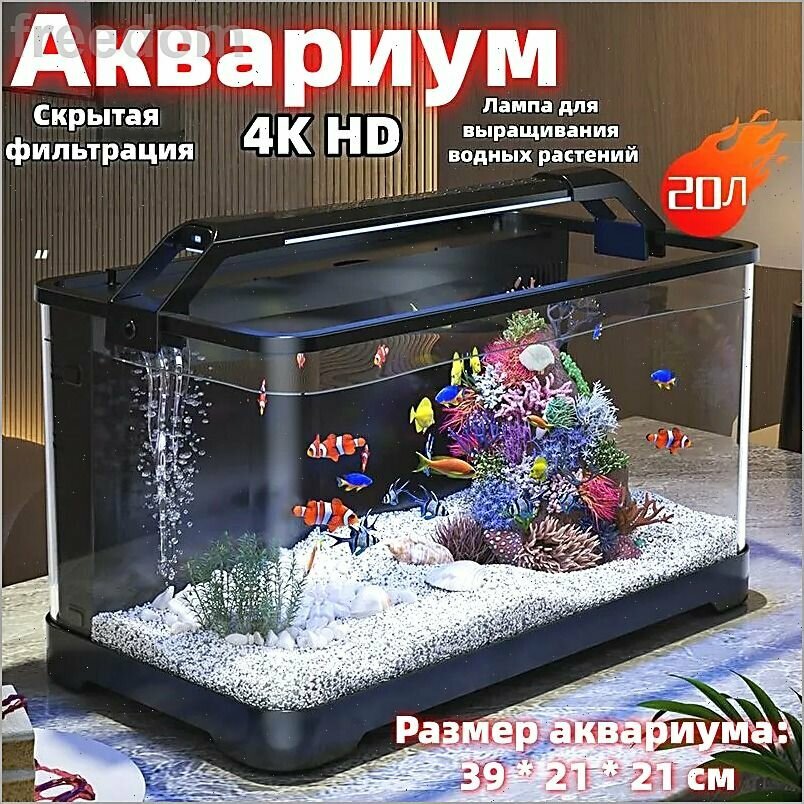 Аквариум для рыбок с подсветкой и фильтром и крышкой 20 литров