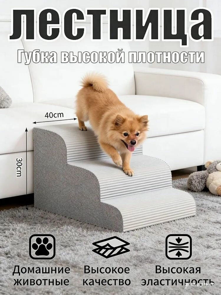Лестница для собак прикроватная, лесенка для маленьких, кошек, средних пород, антискользящее дно, 5 ступеньки, серый, 400X390X300MM
