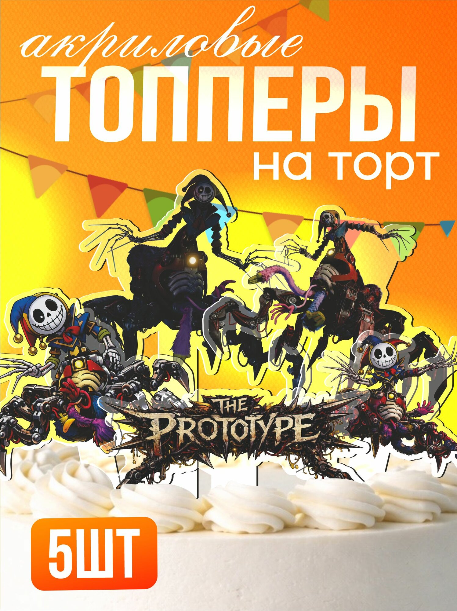 Топперы на торт акриловые Прототип Poppy Playtime