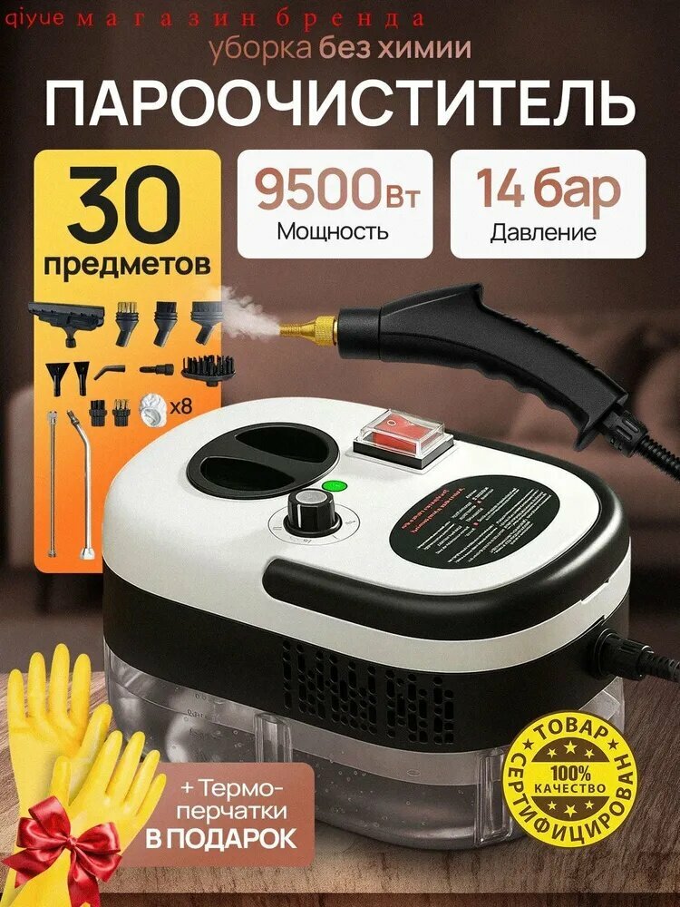 Пароочиститель mzm-20260303173612478 8100 Вт, насадки - 22 шт