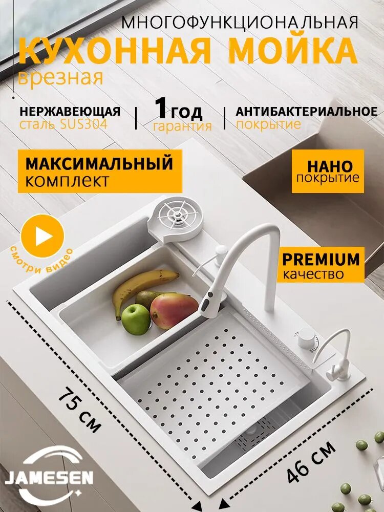 JAMESEN Кухонная мойка, многофункциональная встраиваемая раковина 750*460 мм из нержавеющей стали с PVD-покрытием, мойкой для чашек, дозатором для мыла