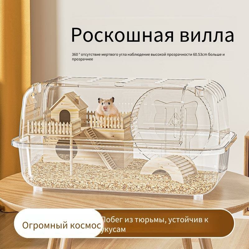 Клетка для хомяков Прозрачная роскошная вилла Большой космос Акриловая клетка для хомяков Золотая медвежья клетка Товары для домашних животных