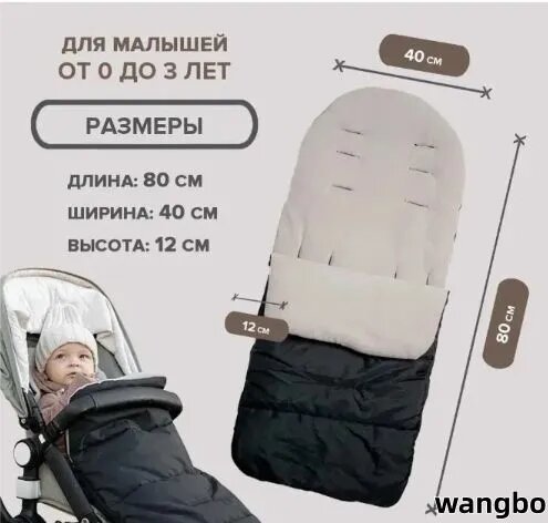 Аксессуар для коляски для малышей от 0 до 3 лет, демисезонный, 80х40 см
