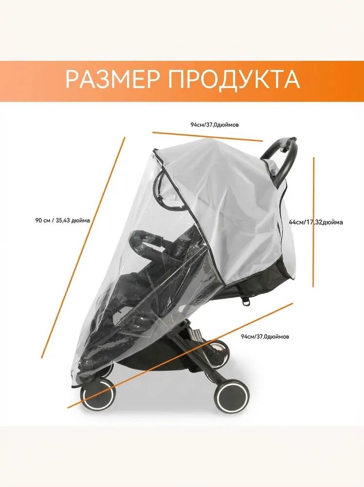 Дождевик на прогулочную детскую коляску — фото 1