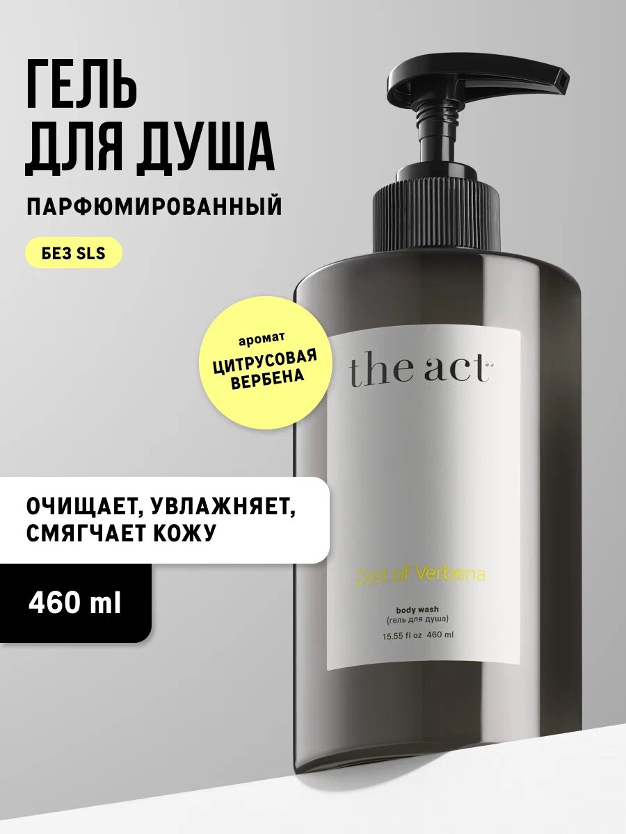 The Act labs — Гель для тела для ванны и душа с дозатором, 460 мл