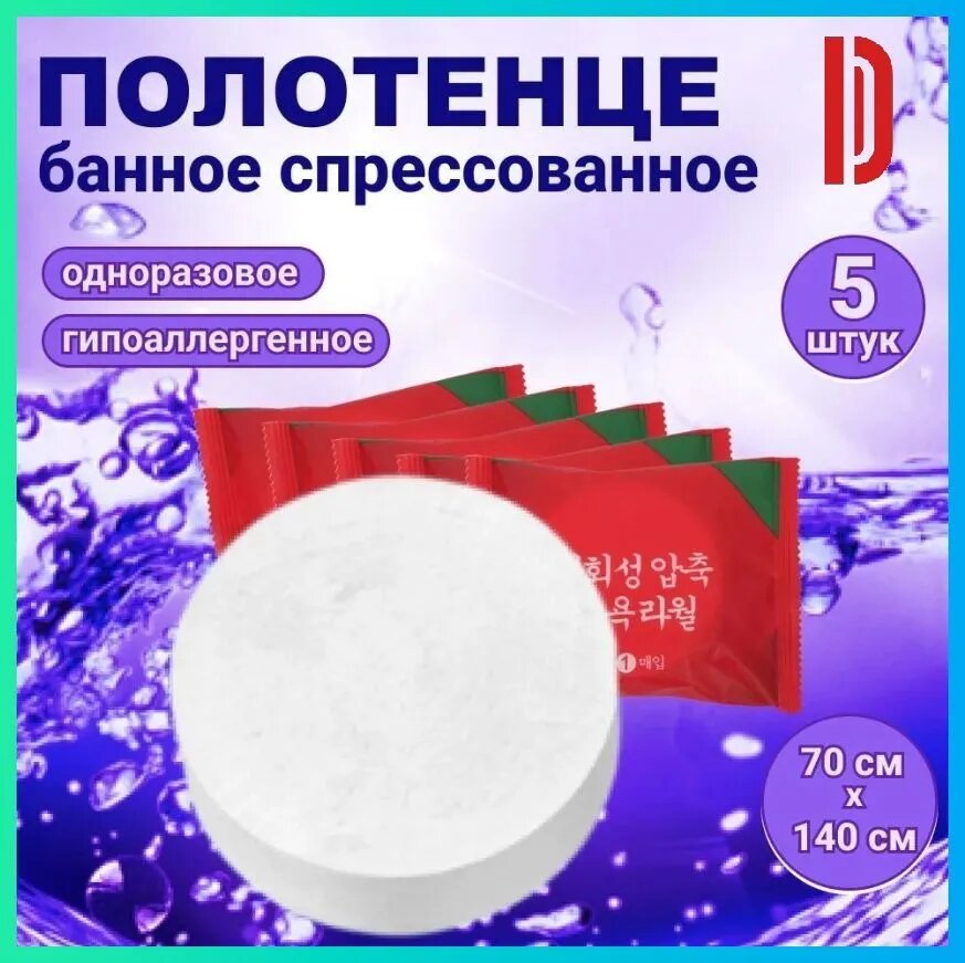 Полотенце банное банное полотенце, Волокно, 70x140 см, белый, 5 шт.