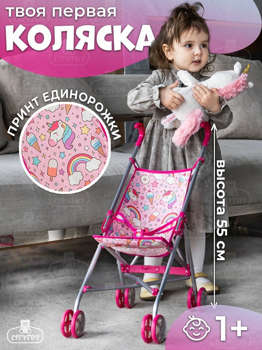 Коляска для кукол игрушек детская трость прогулочная 55 см