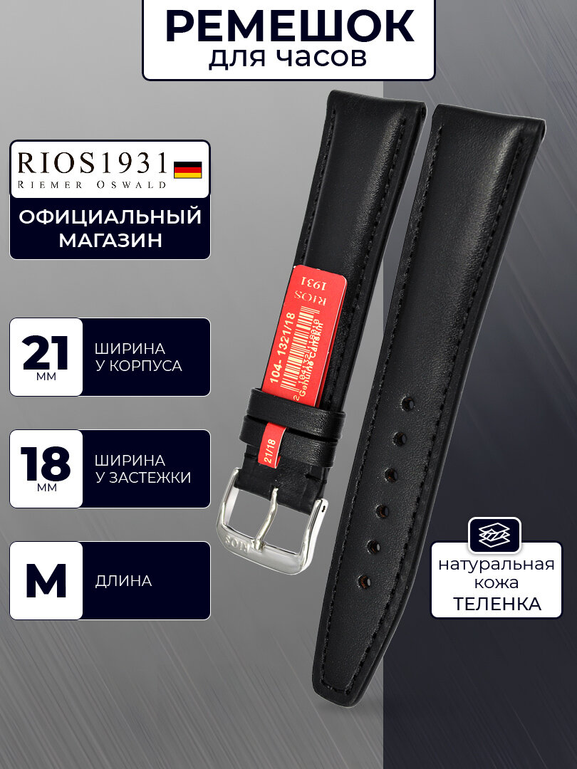 Ремешок