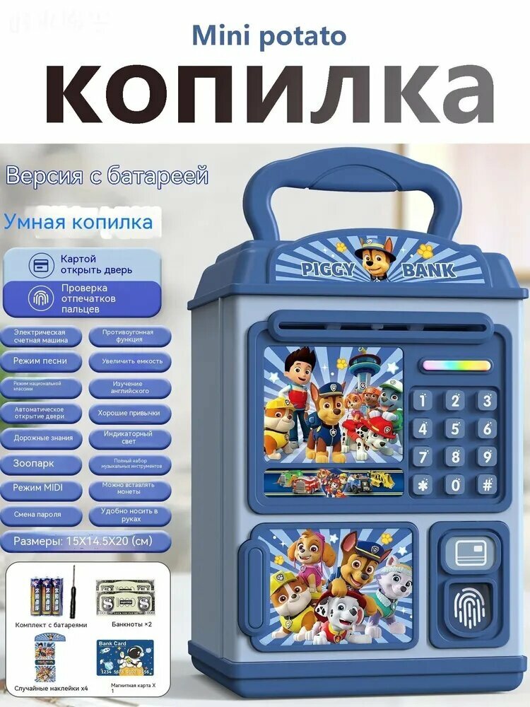 Копилка для денег "Щенячий патруль", 14х22.5 см, 1 шт