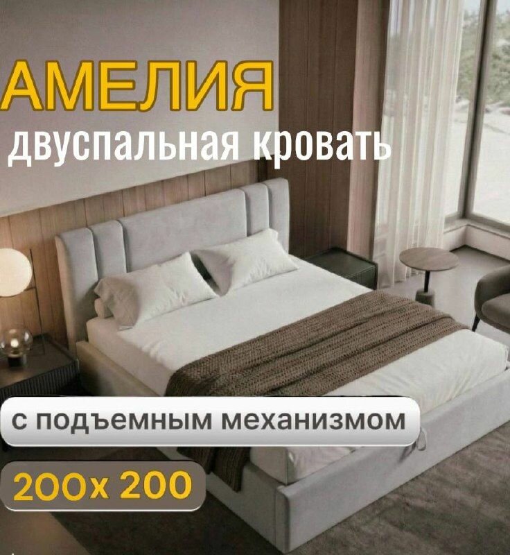200х200, двуспальная кровать Амелия, с подъемным механизмом, ящиками для хранения белья, светло серый