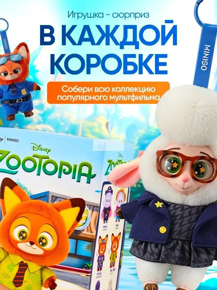 Фигурка Зверополис Zootopia Плюшевый Брелок Сюрприз Случайный цвет 16см Винил — фото 1