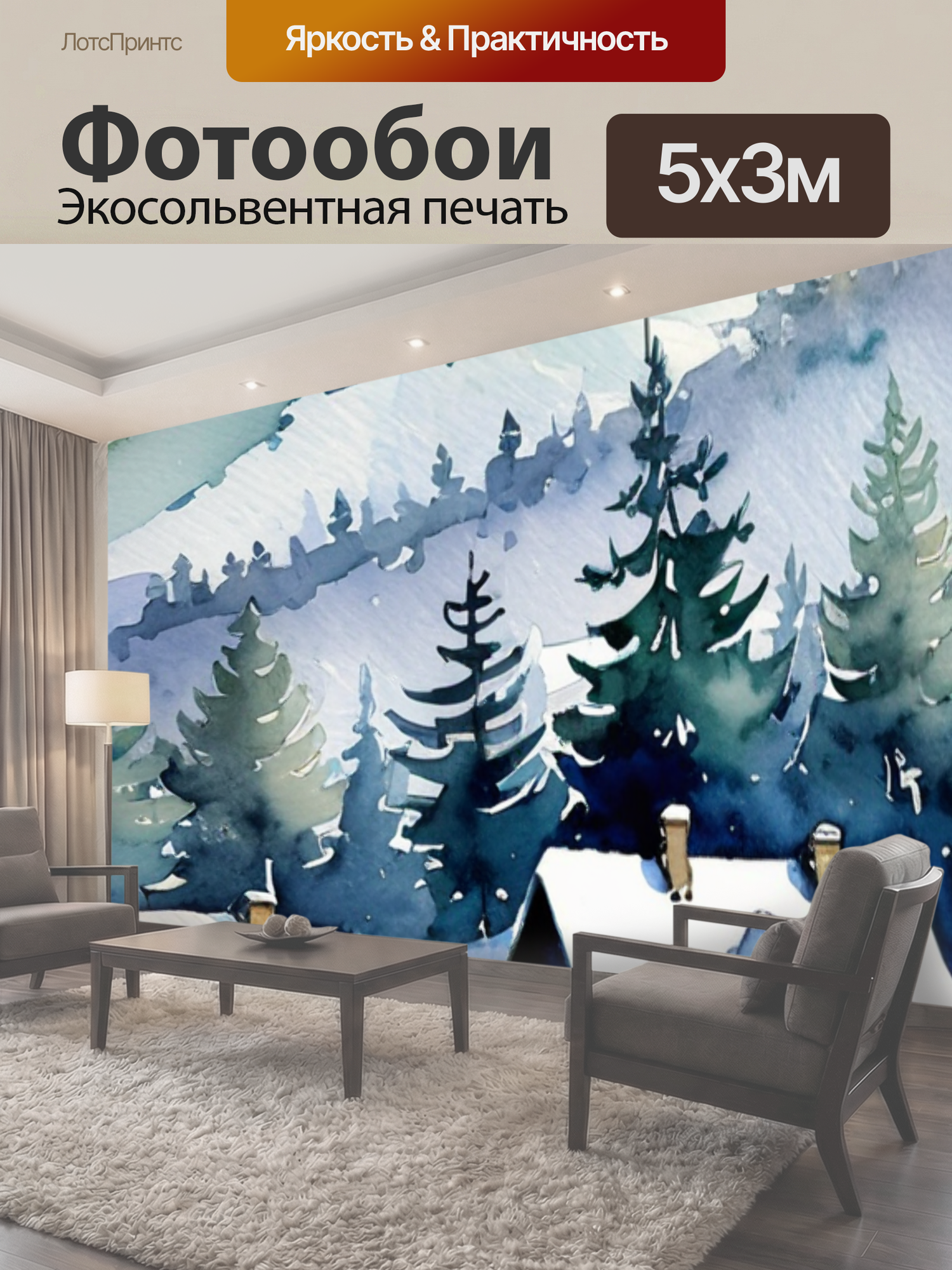 Фотообои "Зимний пейзаж крымов в стиле акварель" 500x300 см. экосольвентная печать