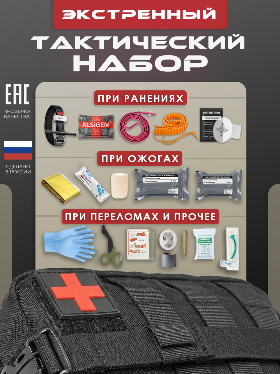 Аптечка СВО тактическая укомплектованная, отрывной подсумок, черная