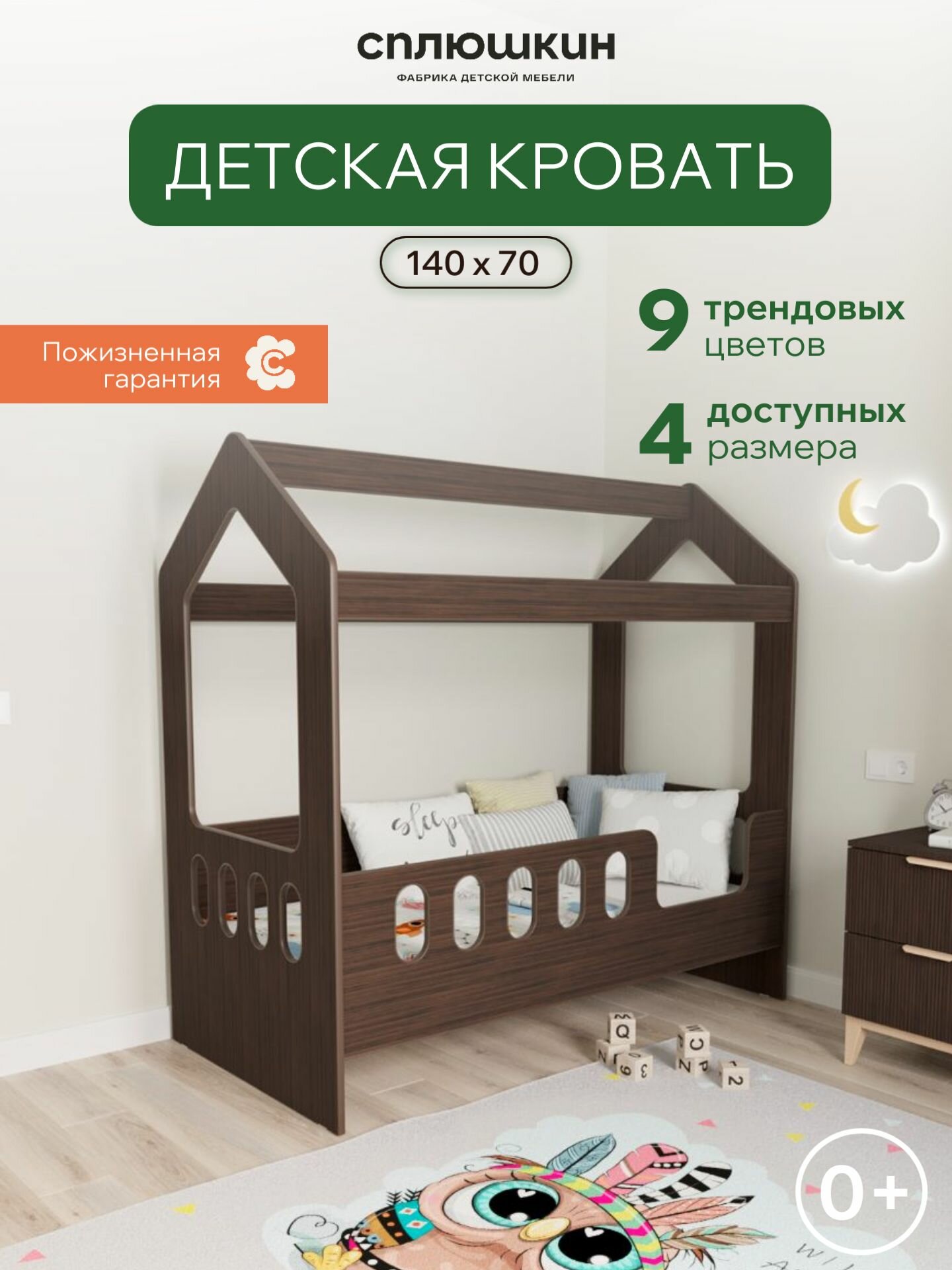 Детская кровать Домик 01 140х70 сплюшкин, вход справа, цвет венге