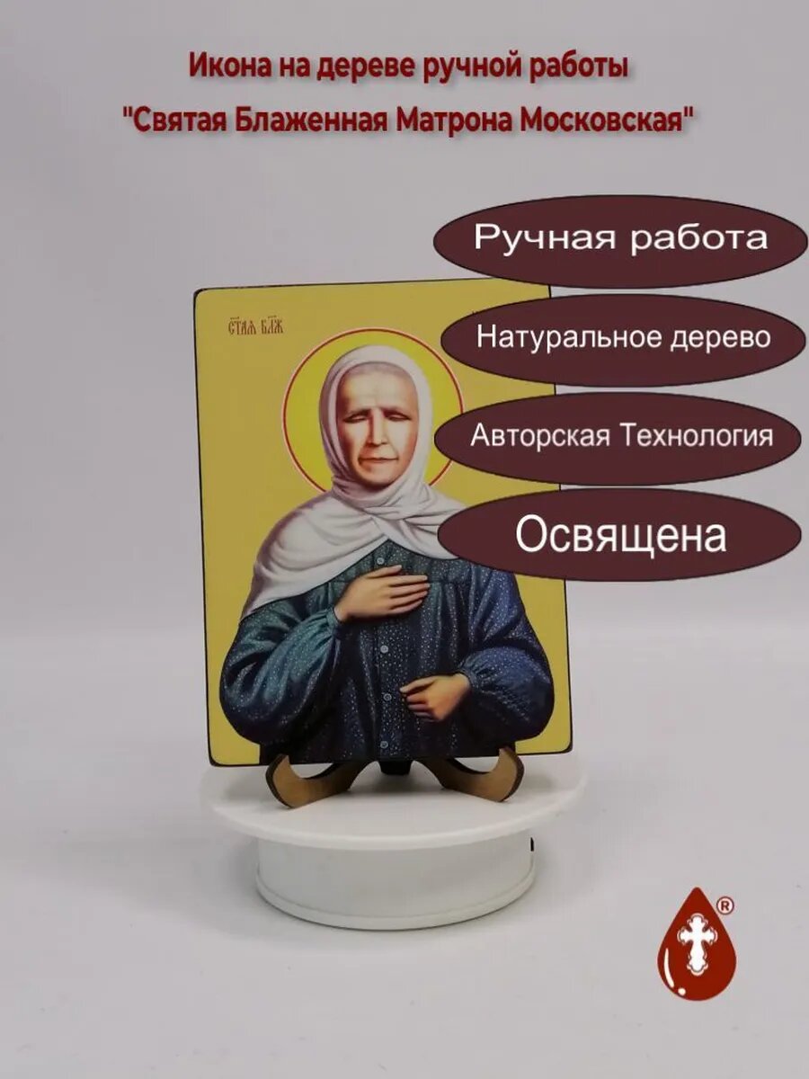 Матрона Московская, святая блаженная, 9x12x3 см, арт Ид4446