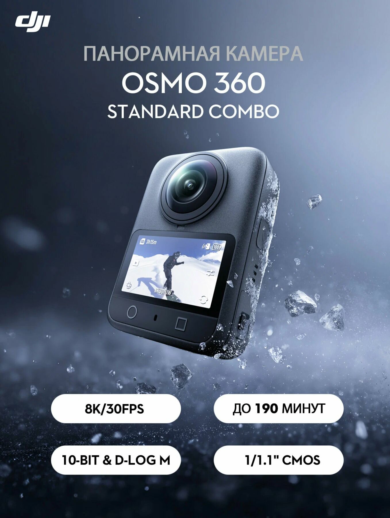 DJI OSMO 360, экшн камера 8К