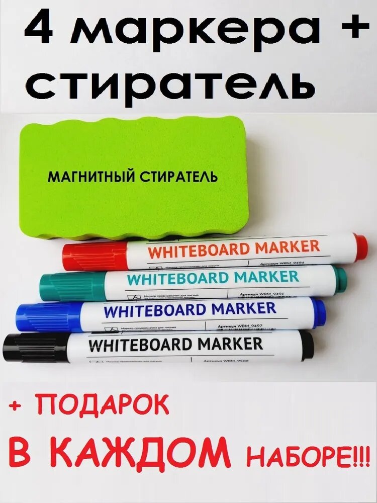 Набор маркеров "Магнит", для доски, 4 цвета, быстросохнущие, круглый наконечник,