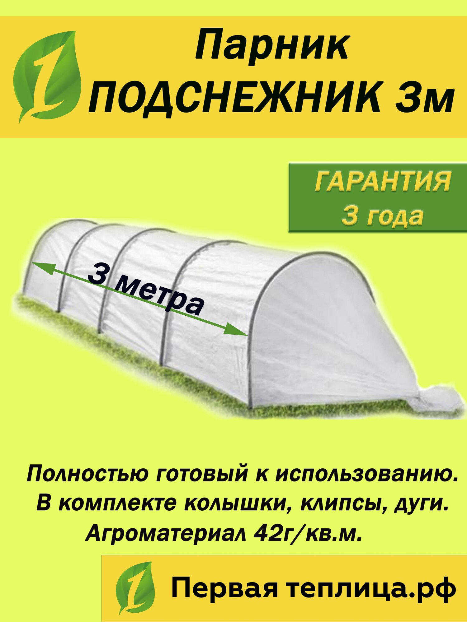 Парник, теплица