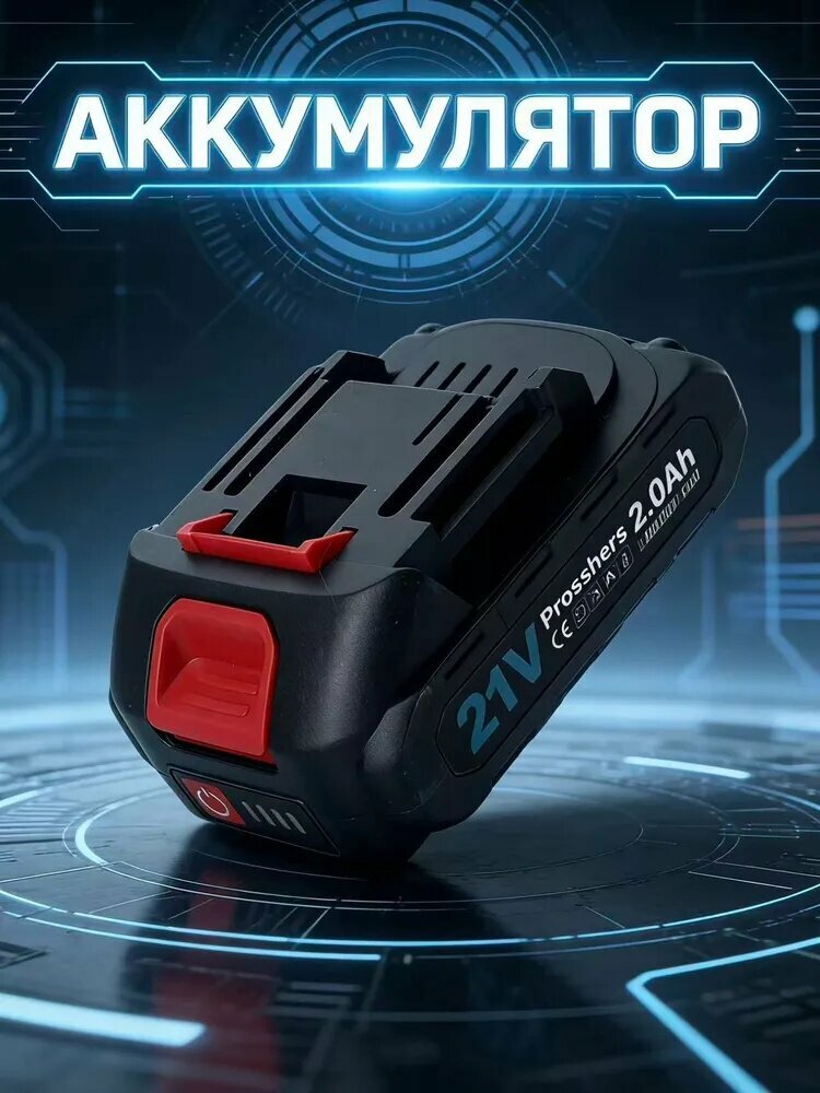 Аккумулятор для инструмента