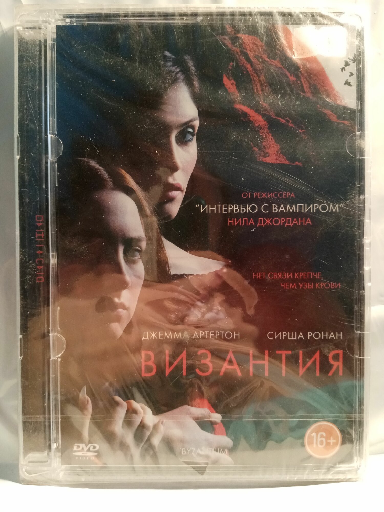 Византия (реж. Нил Джордан) 2012, Великобритания, Ирландия