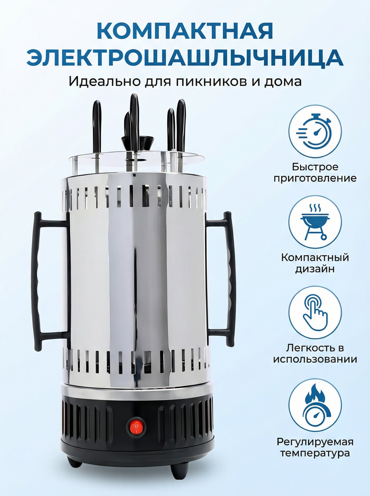 Шашлычница электрическая "Шашлык дома", сталь, 5 шампуров, поддон для жира, 1000 Вт