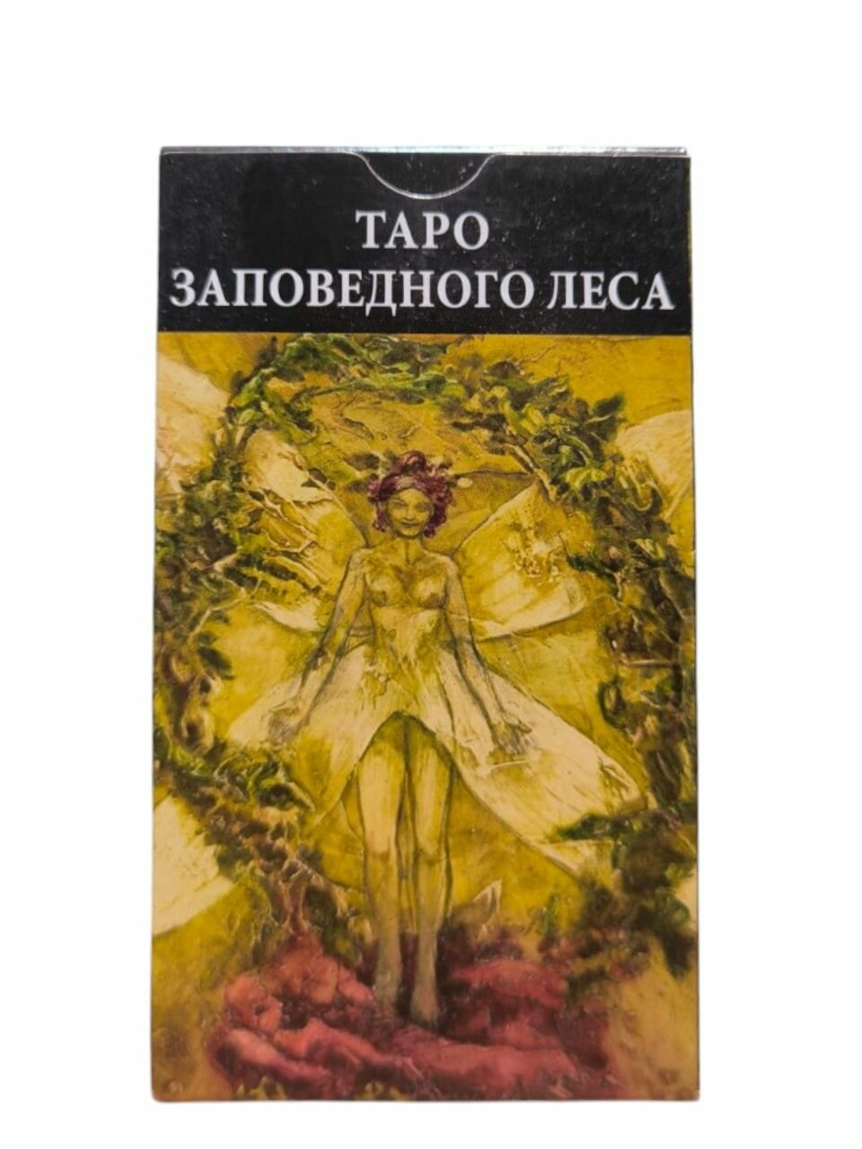 Таро Заповедного леса