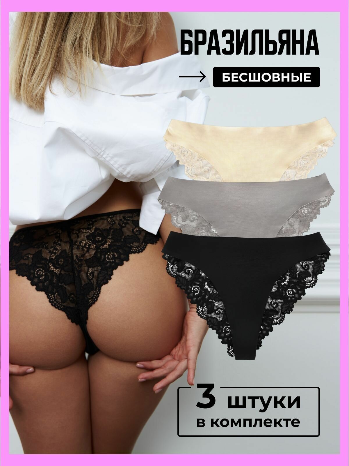Бразильяна бестселлер, комплект 3 шт