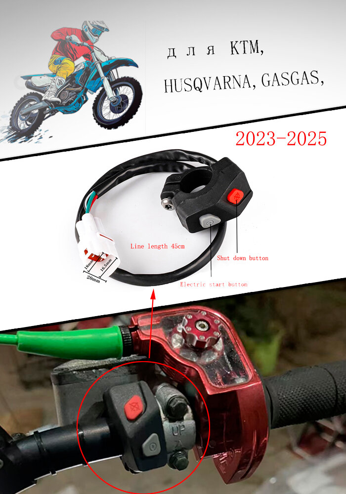 Кнопка старт-стоп для эндуро KTM Gr8 HUSQVARNA Kews 2023-2025 — замена блока фар, в комплекте крепление и проводка