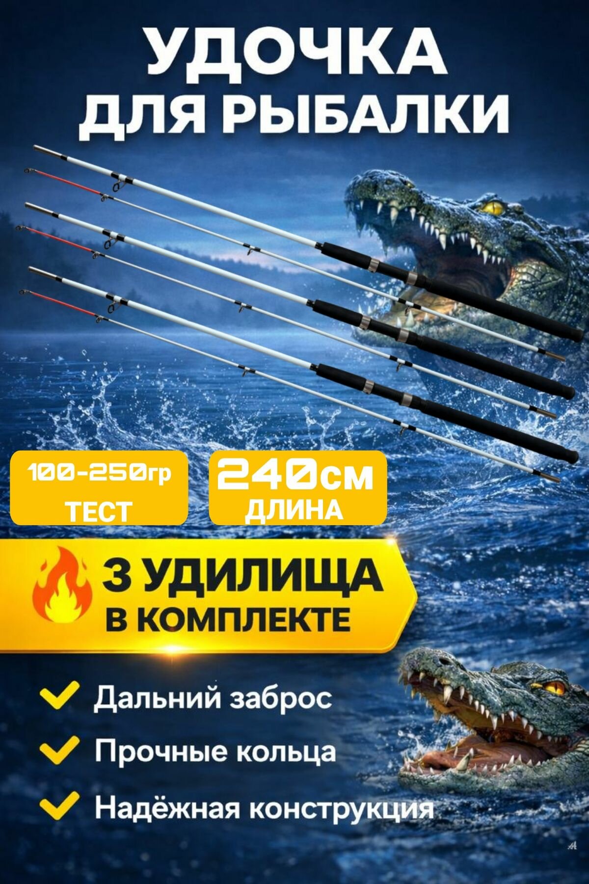 Спиннинг Komandor Белый 2,4м 3шт