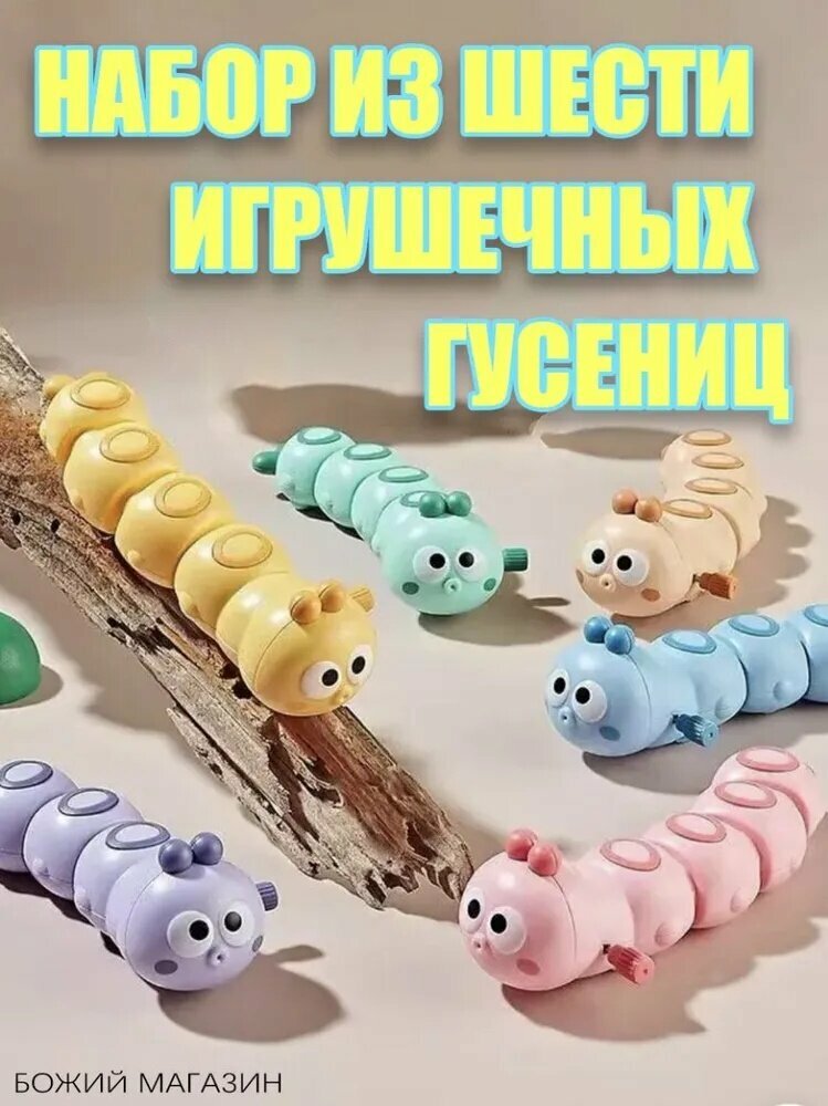Заводная игрушка